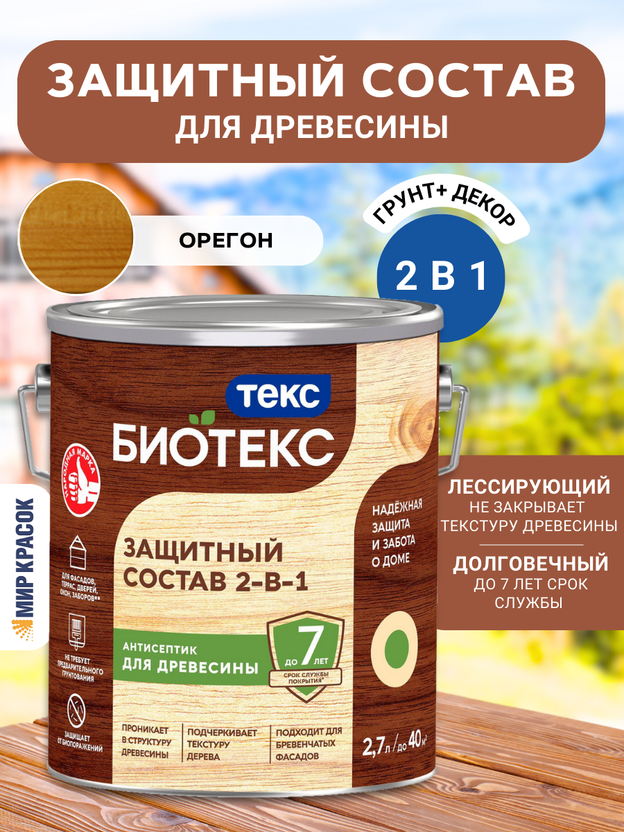 Текс BIOTEKS / Биотекс защитный состав 2-в-1 для наружных работ, орегон (2.7 л)