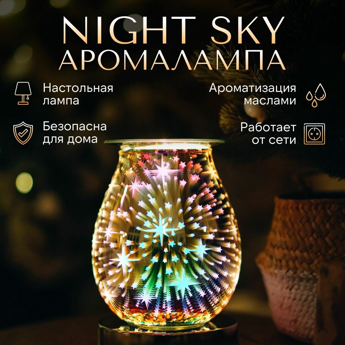 Аромалампа