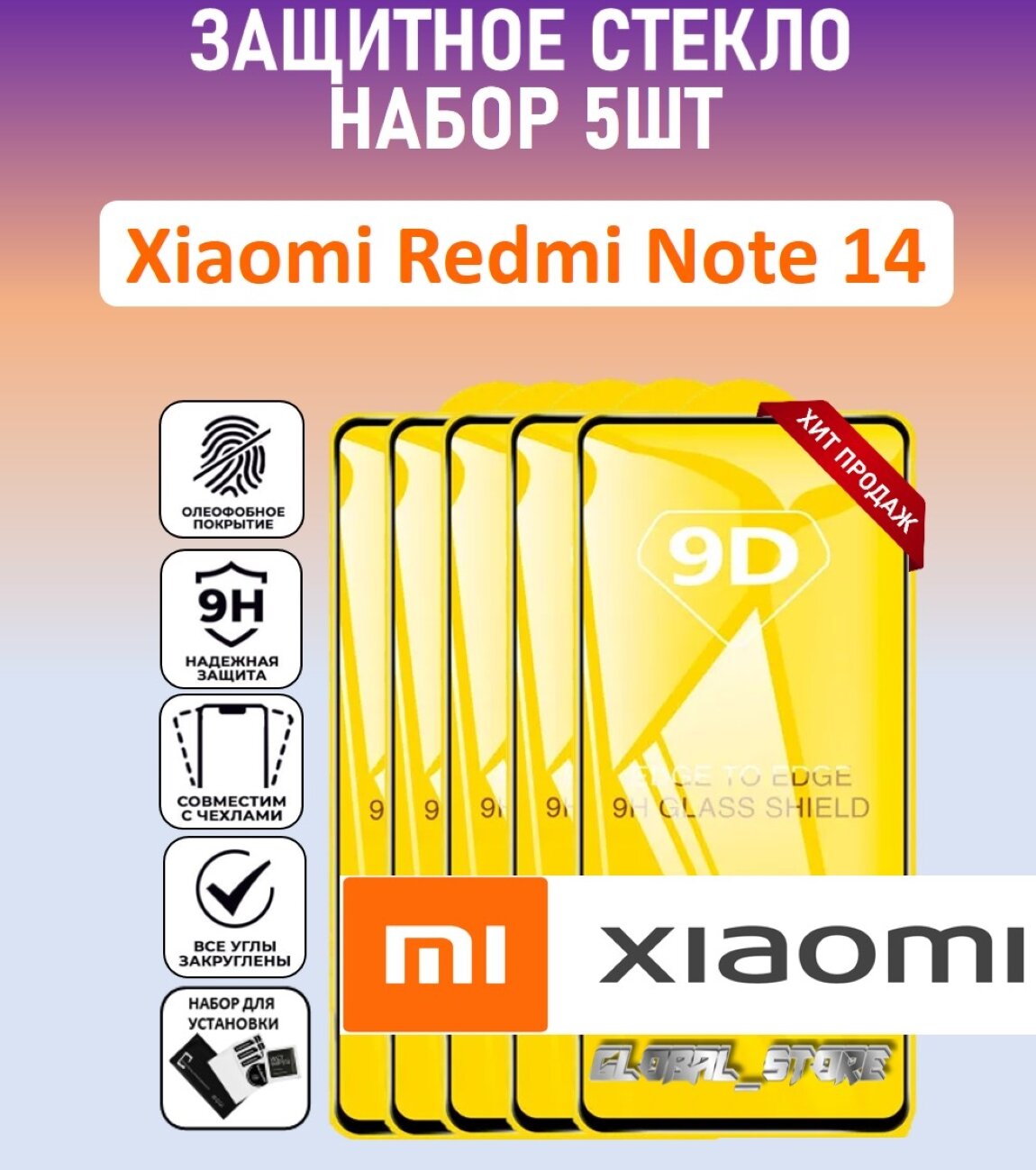 Комплект 5 в 1: Защитное стекло для Xiaomi Redmi Note 14 5G ( 5 шт ) Ксяоми Редми Нотэ 14 Full Glue