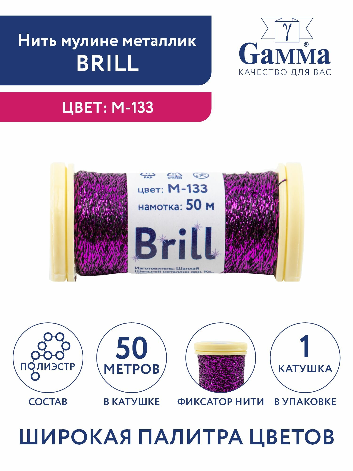 Нитки мулине металлик Gamma Брилл 1 шт 100% полиэстер 50 м M-133 черный/лиловый