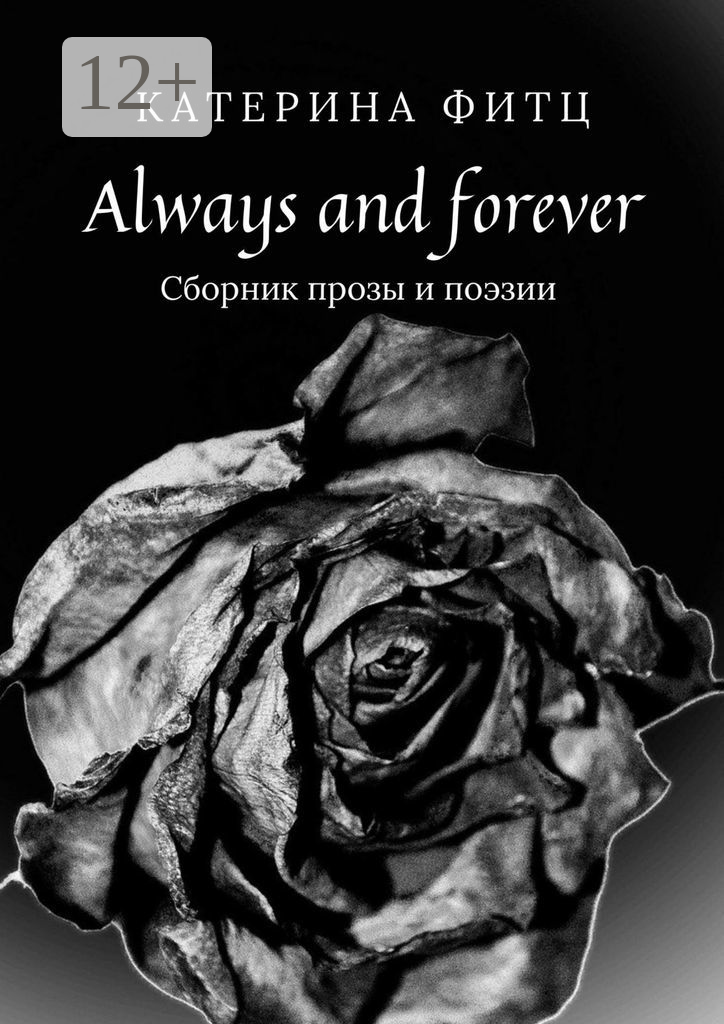 Always and forever