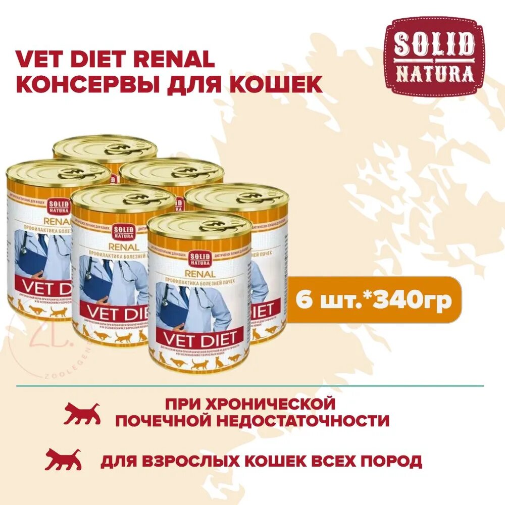 Solid Natura VET Renal консервы диета для кошек 340гр*6шт