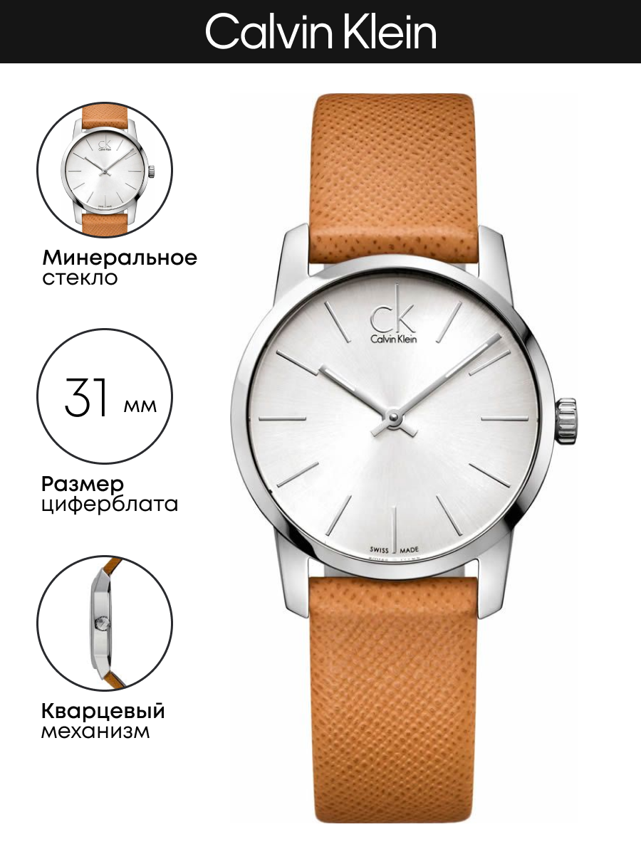 Наручные часы женские Calvin Klein City K2G23120