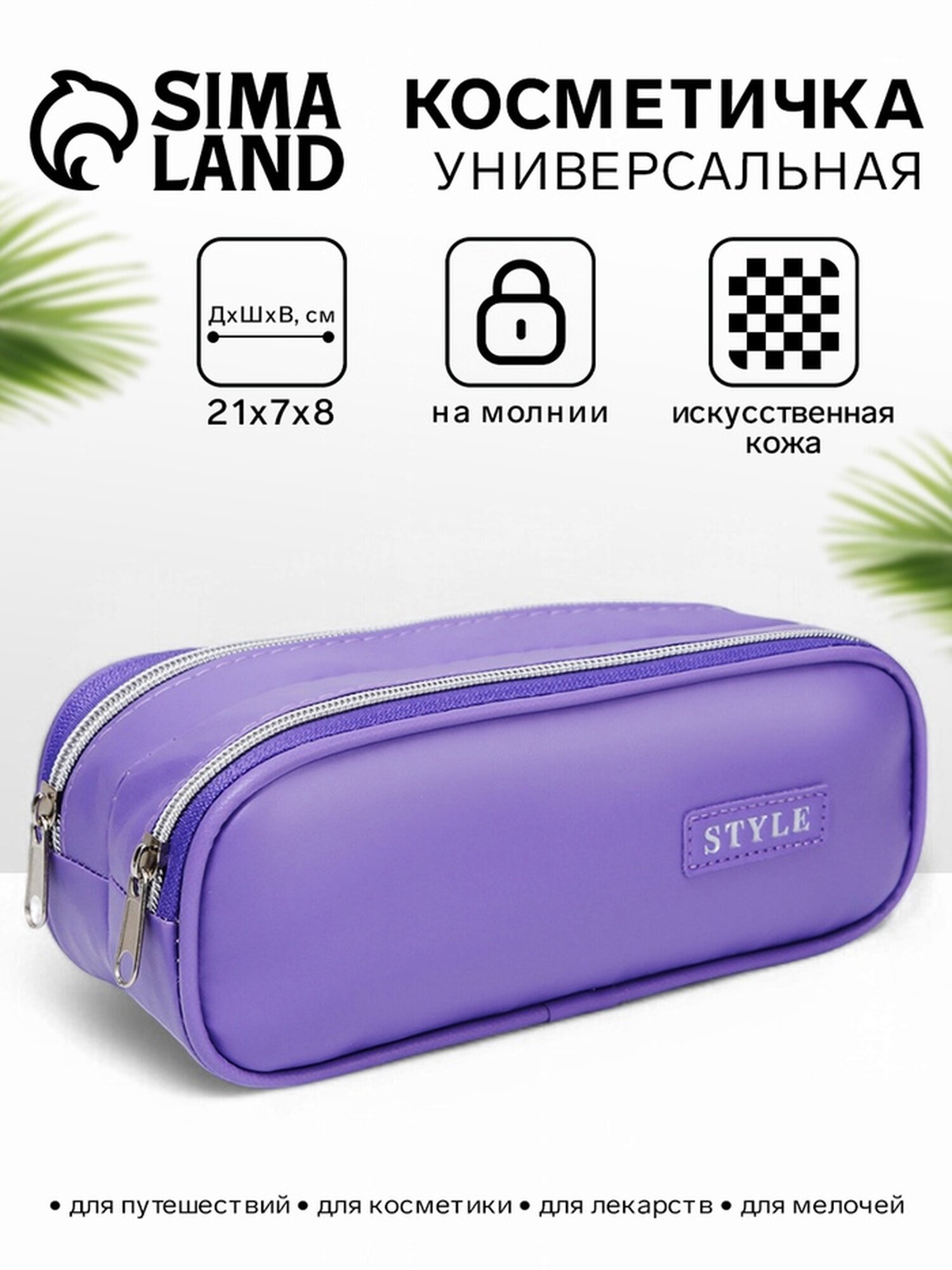 Косметичка-пенал Style, на молнии, искусственная кожа, фиолетовая, 2 отделения