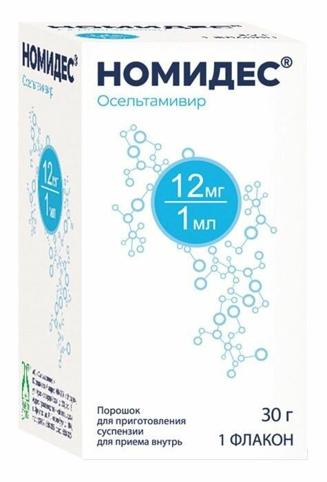 Номидес, порошок для приготовления суспензии для приема внутрь12 мг/мл, 30 гр