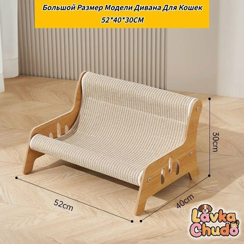 Большой размер модели дивана для кошек