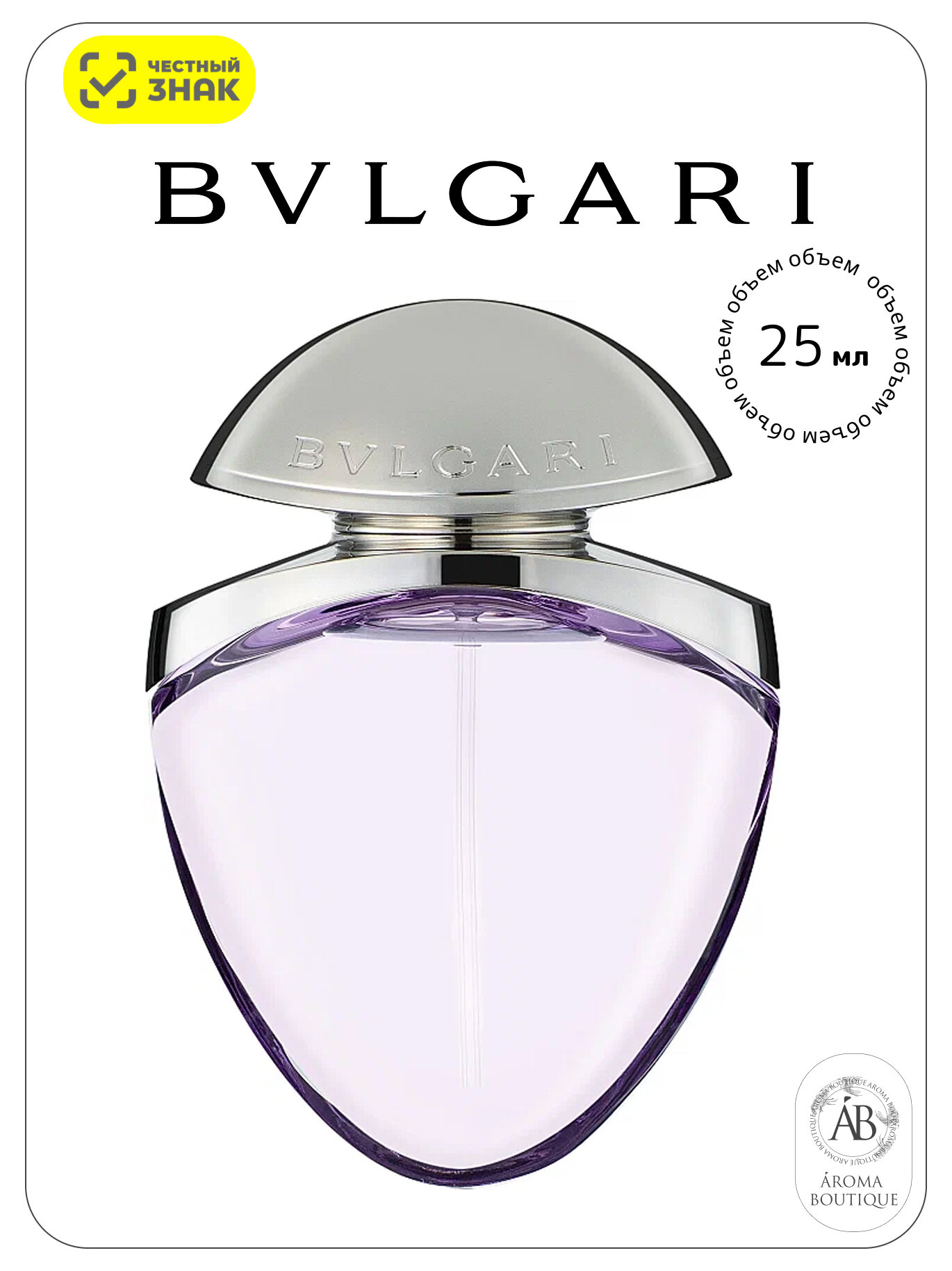 Туалетная вода Bvlgari "Omnia Amethyste" Eau De Toilette, женская, 25 мл