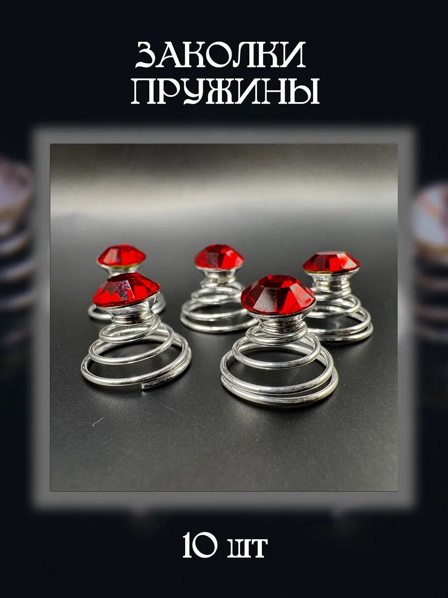 Заколки "Пружинки", для волос, со стразами, цвет красный, 10 штук