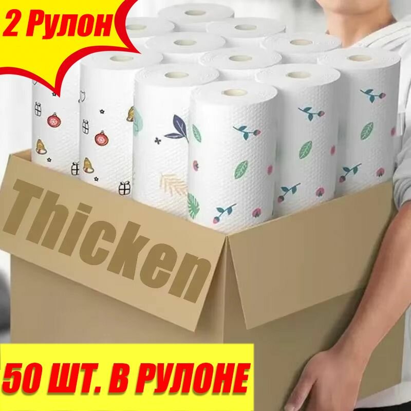 Многоразовые кухонные одноразовые тряпки, нетканые салфетки для мытья посуды, 50 шт./рулон, 20*20 см