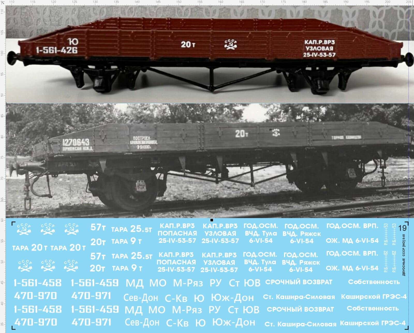 Декаль двуосные Грузовые Вагоны II-III эпоха: Блок№19 1/87