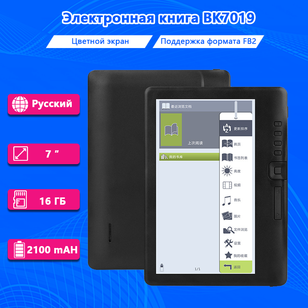 Электронная книга BK7019, экран с электронными чернилами, 7 дюймов, подсветка, 16 ГБ, музыка, видео, черная