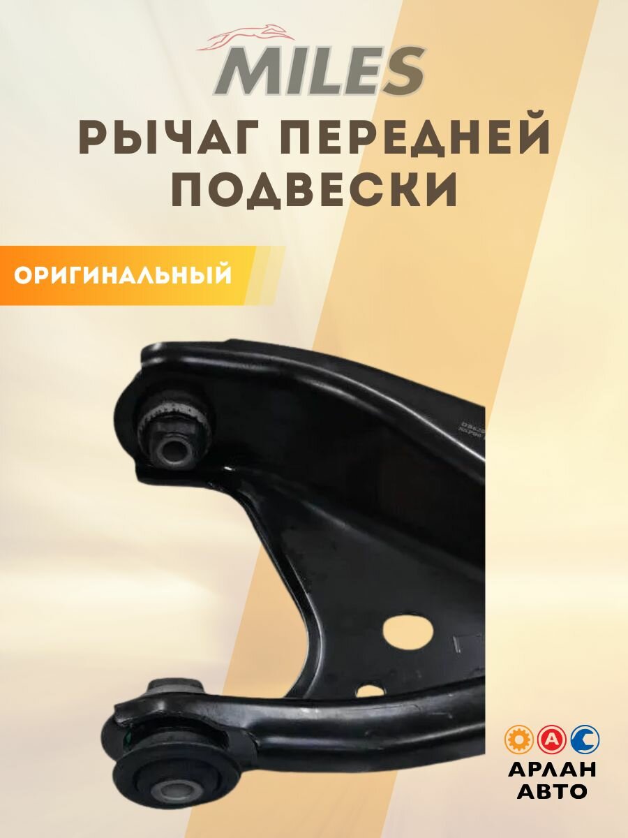 Рычаг передней подвески левый RENAULT Logan Sandero LADA Largus