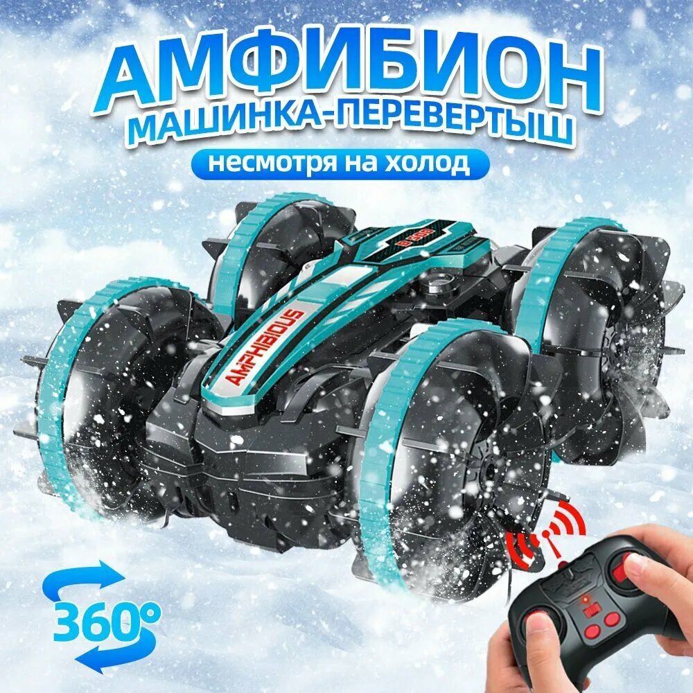 Игрушка-амфибия детская, полный привод, переворот 360, радиоуправление, синяя
