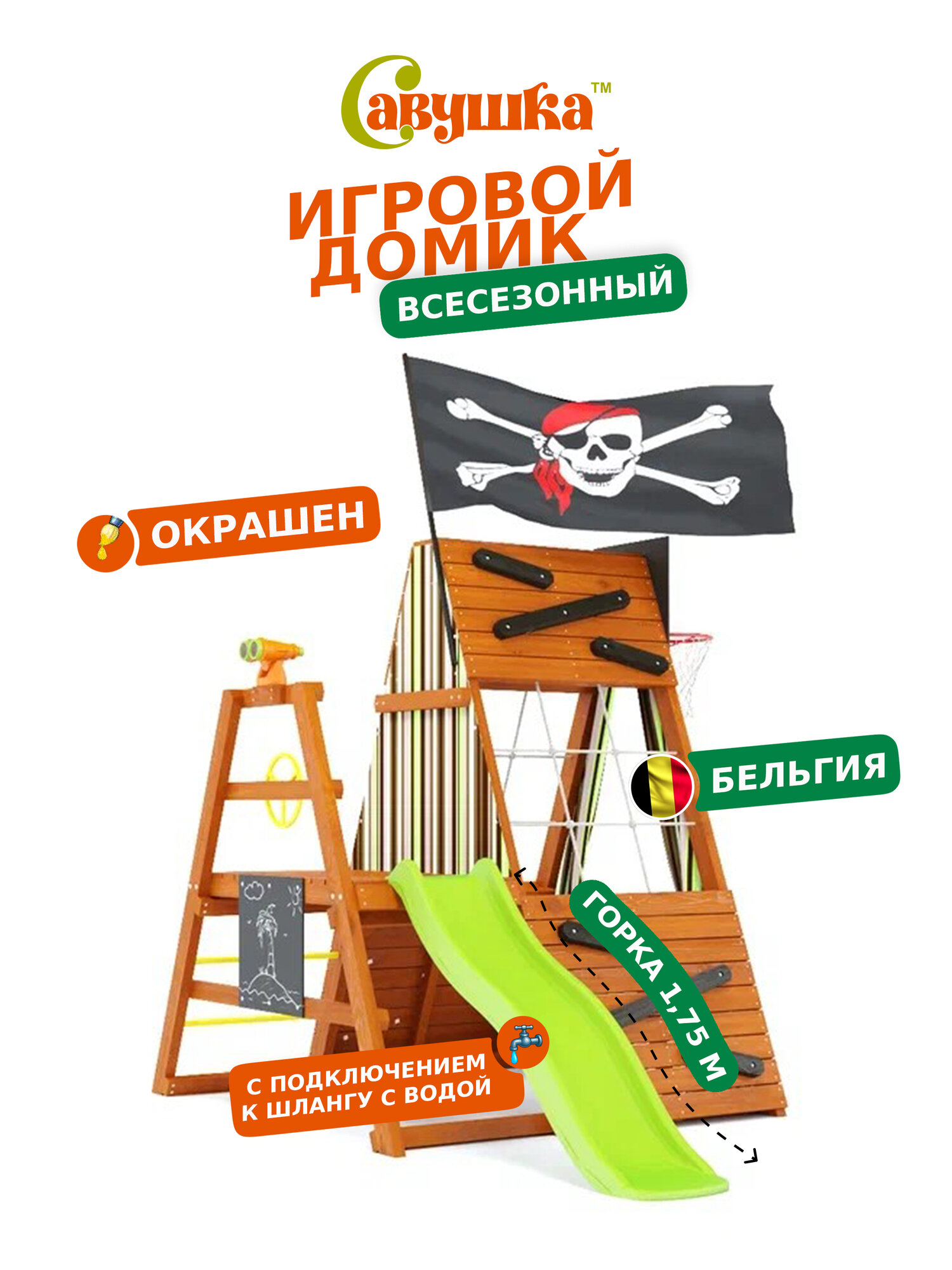 Спортивный домик Савушка База Mini - 1