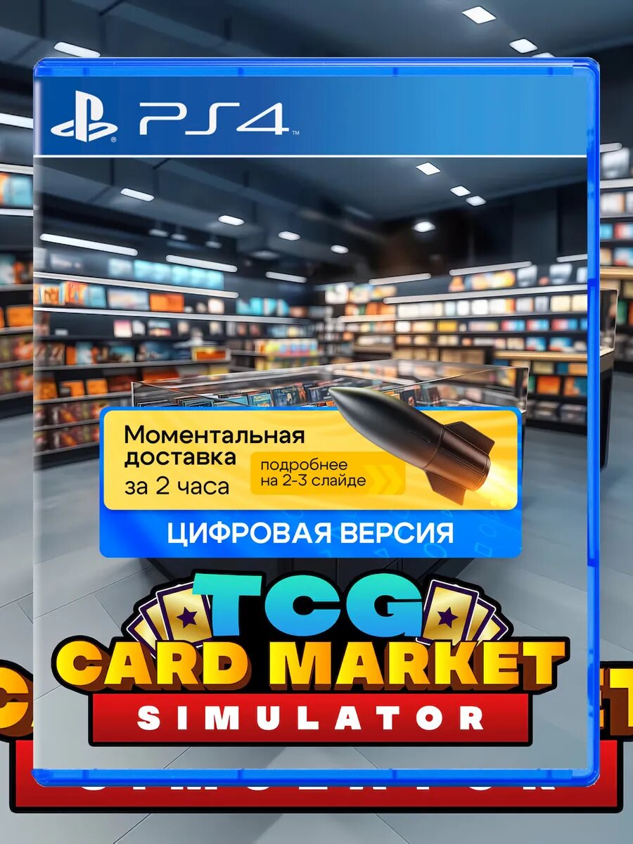 Игра TCG Card Market Simulator для Sony PlayStation PS4 PS5