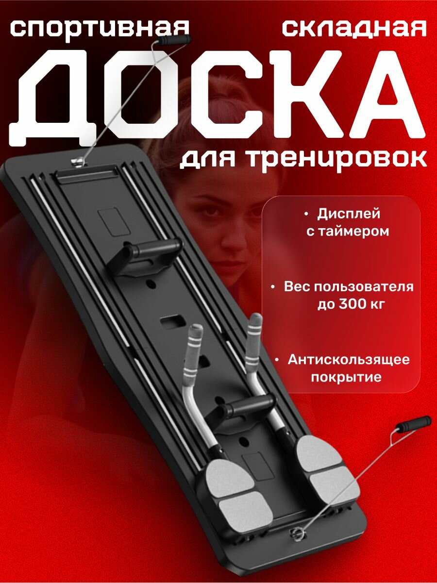 Спортивная складная доска для тренировок черная