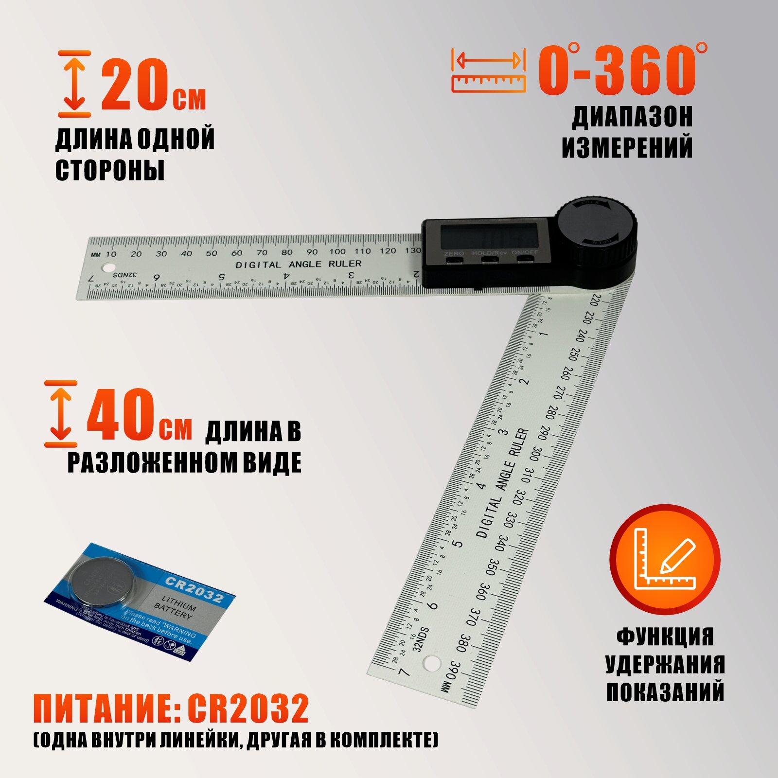 Угломер электронный с линейкой 200 мм, черный циферблат, цвет белый