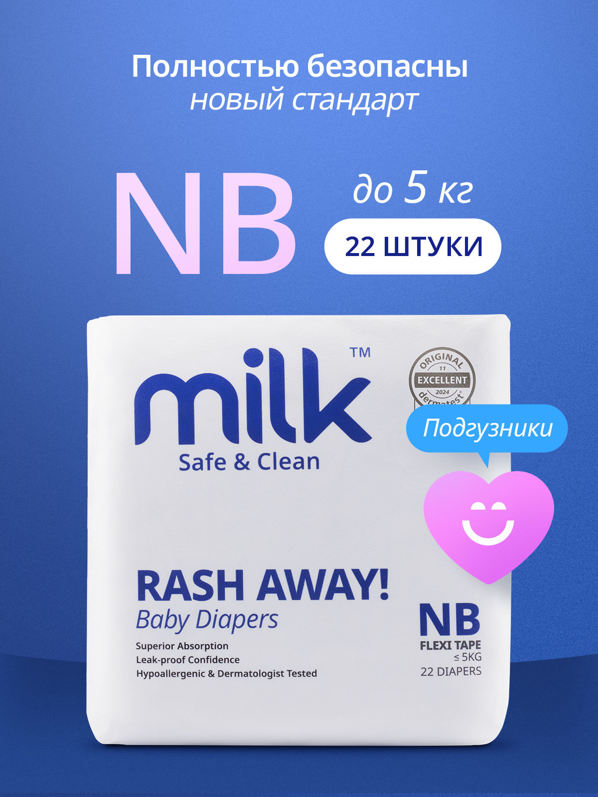 MILK подгузники Flexi Tape, размер NB (до 5 кг), 22 шт.