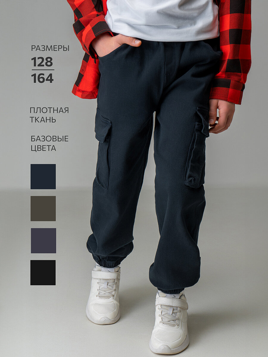 Брюки для мальчиков