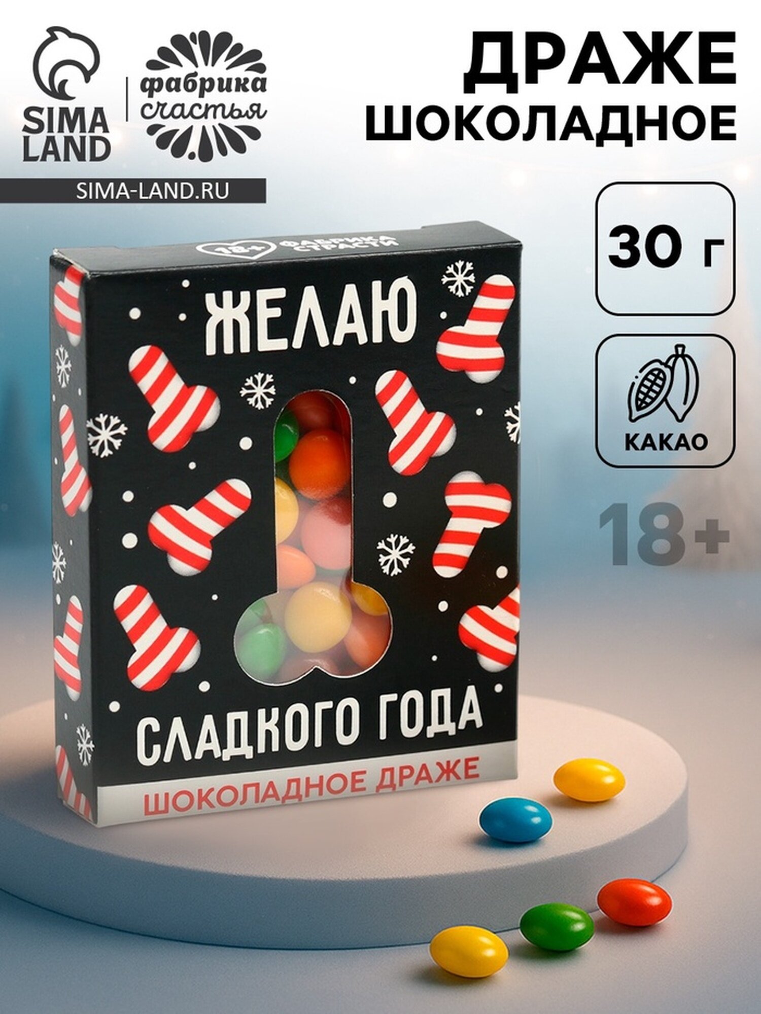 Драже Фабрика счастья "Сладкого года", шоколадное, в картонной коробке, ГОСТ, 30 г