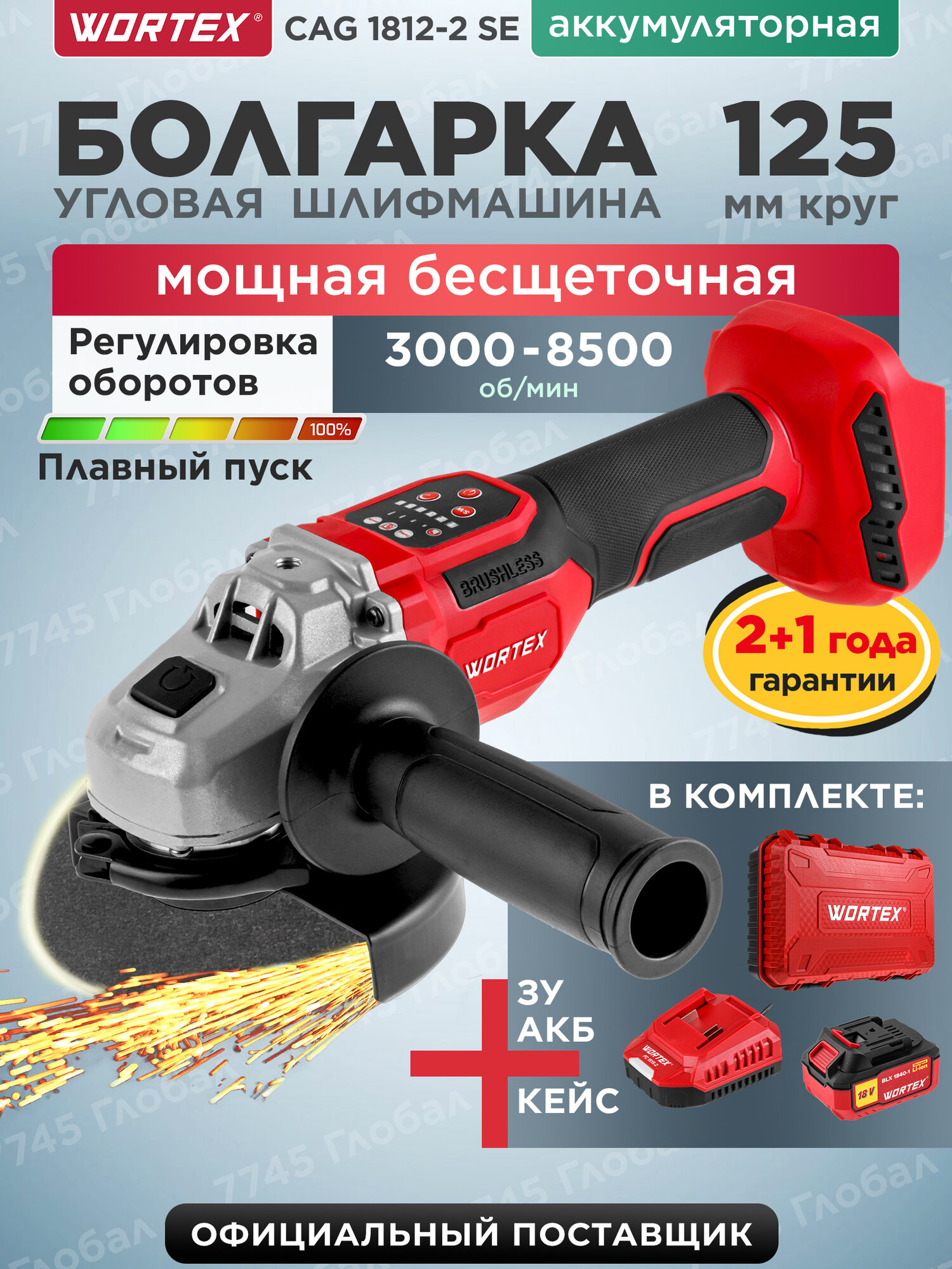 Шлифмашина угловая (болгарка) аккумуляторная WORTEX CAG 1812-2 SE XLT SET (1334919)