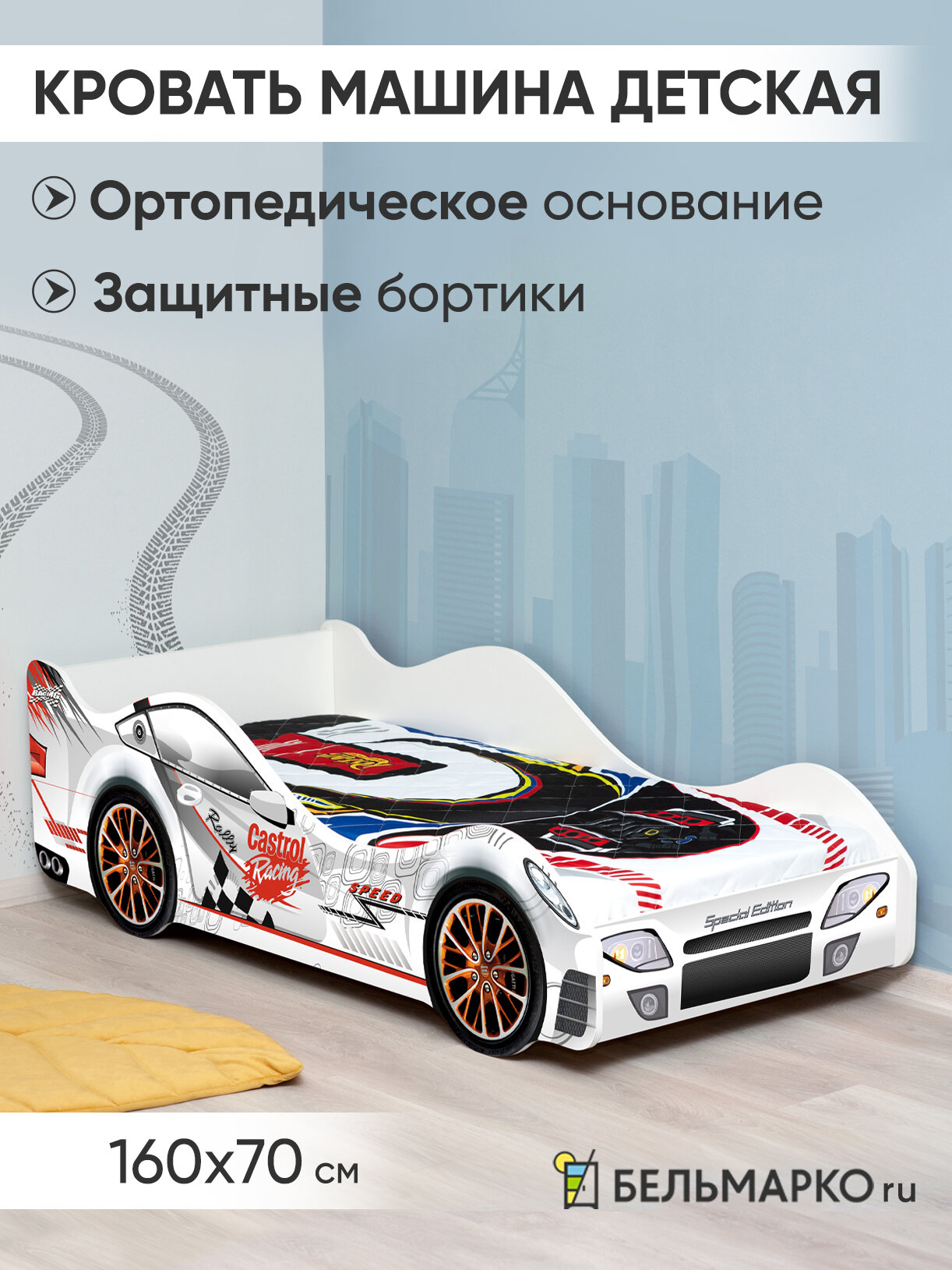 Детская кровать машина Бельмарко Безмятежность с ортопедическим основанием и бортиком