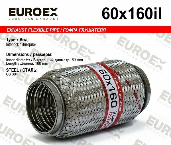 Гофра глушителя EUROEX арт. 60x160il
