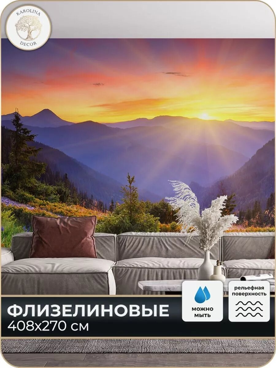 Фотообои 3D "Природа и Закат" в спальню на кухню 400х270