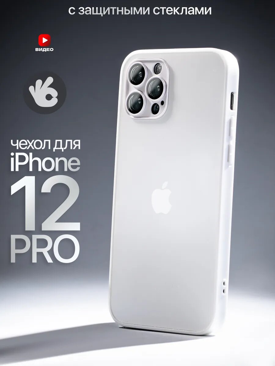 Чехол О'Кейси "Пинтерест", защита камеры, для iPhone 12 Pro, белый