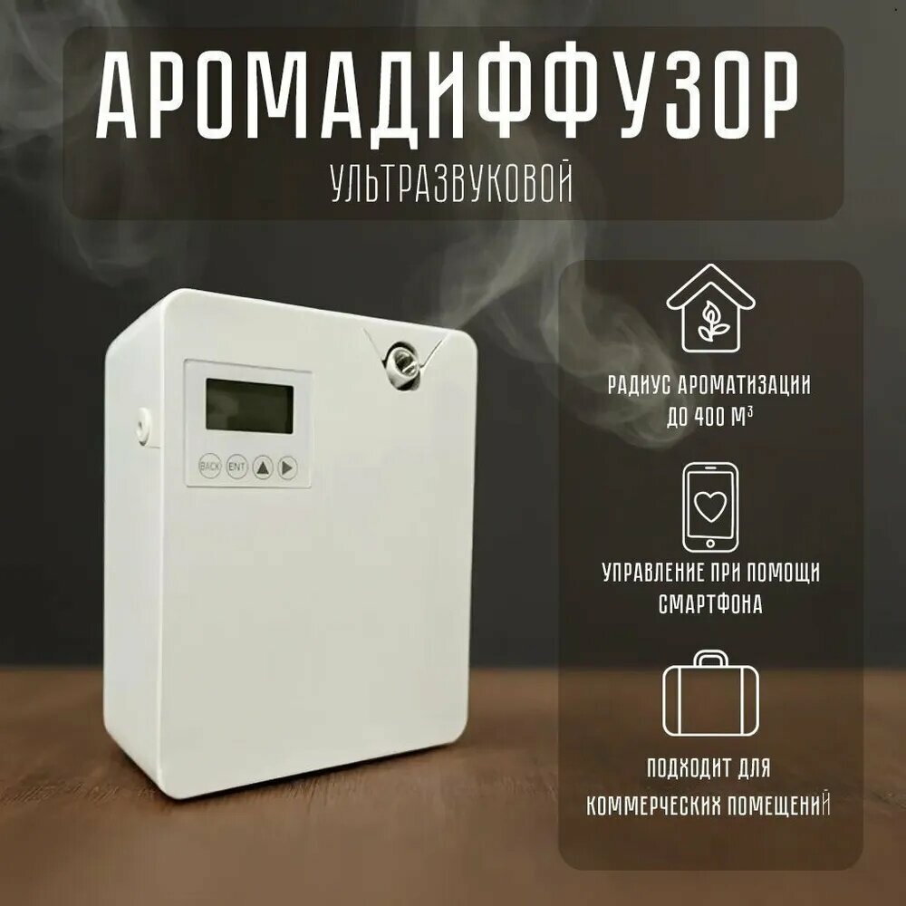 Ультразвуковой аромадиффузор Pro300 белый, до 400 м², управление смартфоном, 300 мл