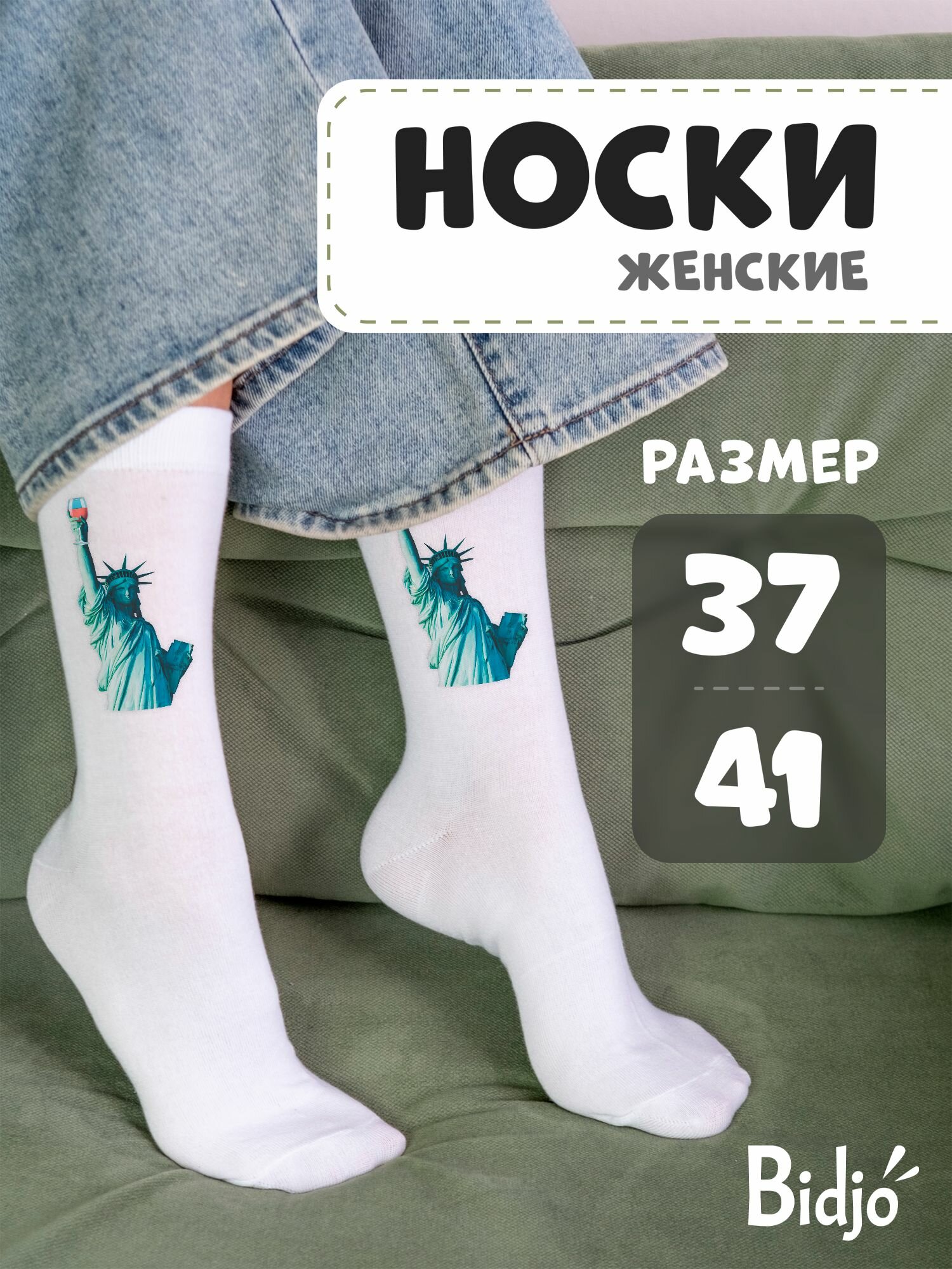 Носки