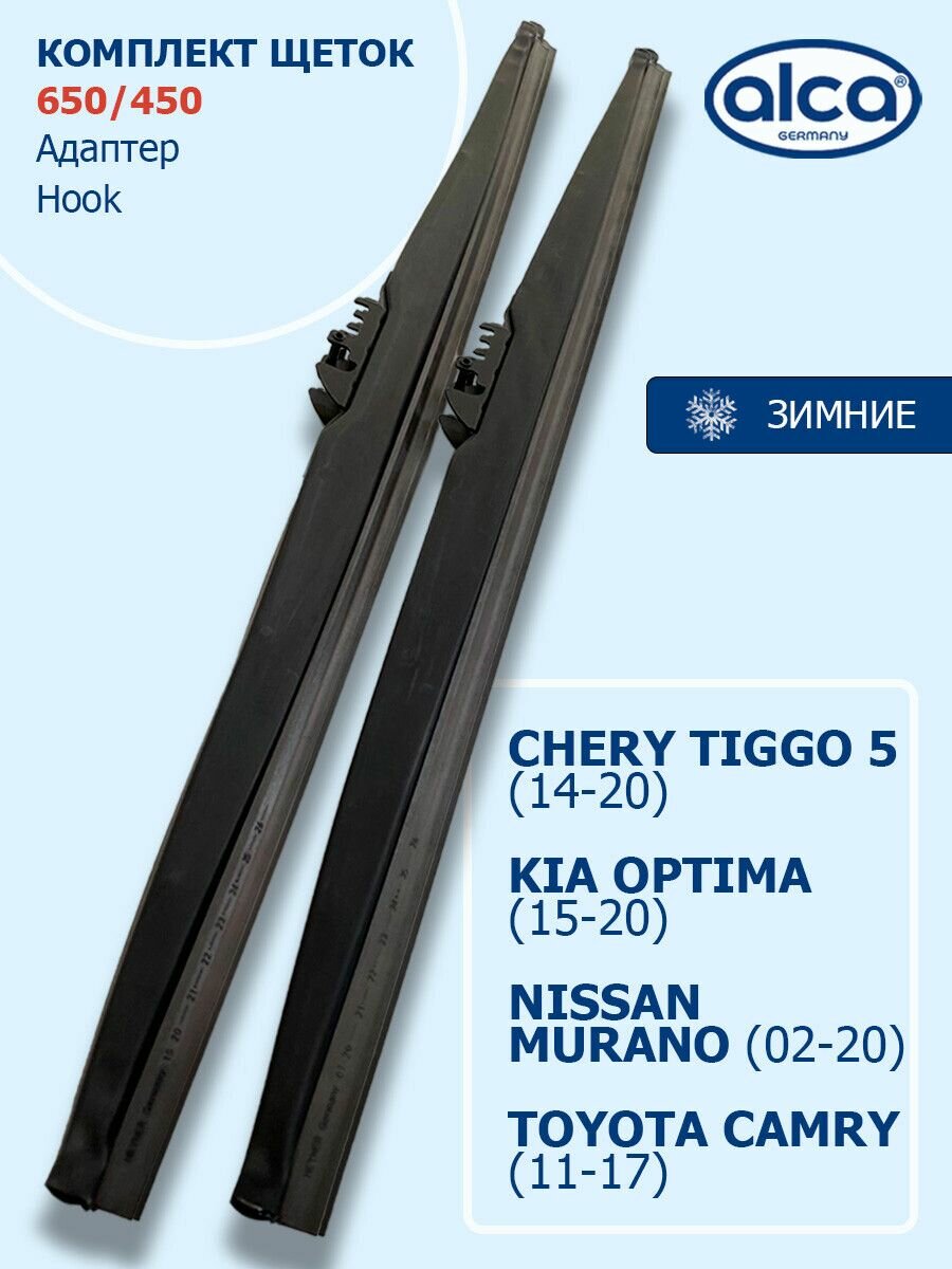 650 450мм. Дворники Щетки стеклоочистителя для Chery Tiggo 5 Чери Тигго 5; Hyundai Sonata Хендай Соната; Kia Optima Киа Оптима; Nissan Murano Ниссан Мурано; Toyota Camry Тойота Камри