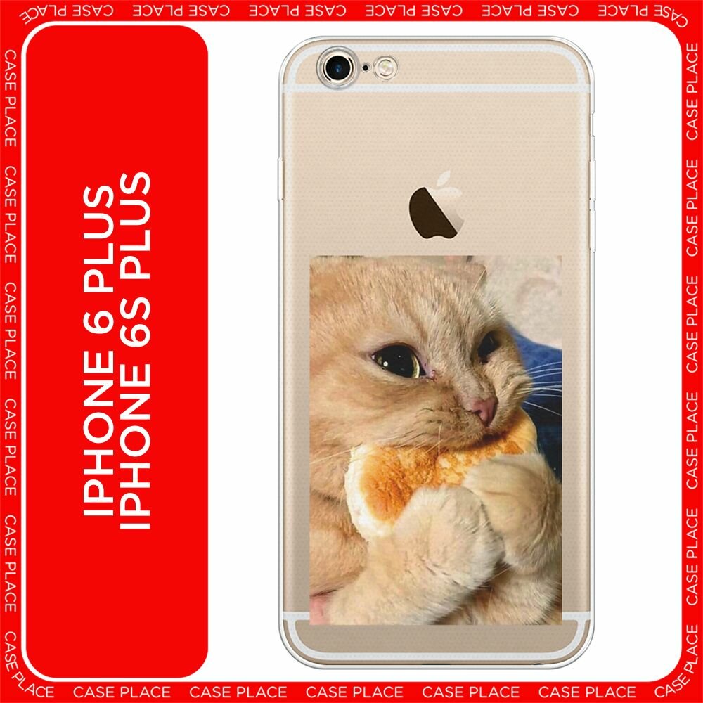 Чехол на Apple iPhone 6 Plus/6S Plus / Айфон 6 Плюс/Айфон 6С Плюс с принтом "Котик кушает", прозрачный