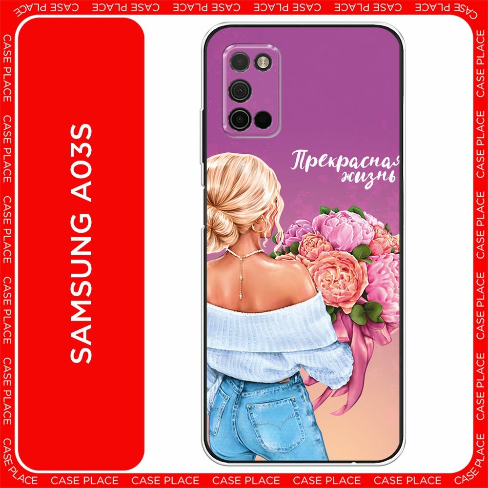 Чехол на Samsung Galaxy A03S / Самсунг Галакси A03S с принтом "Прекрасная жизнь"