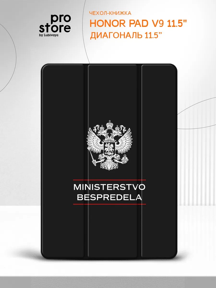 Чехол для планшета Honor Pad V9 11.5" / Хонор Пад В9 11.5" защитный с рисунком