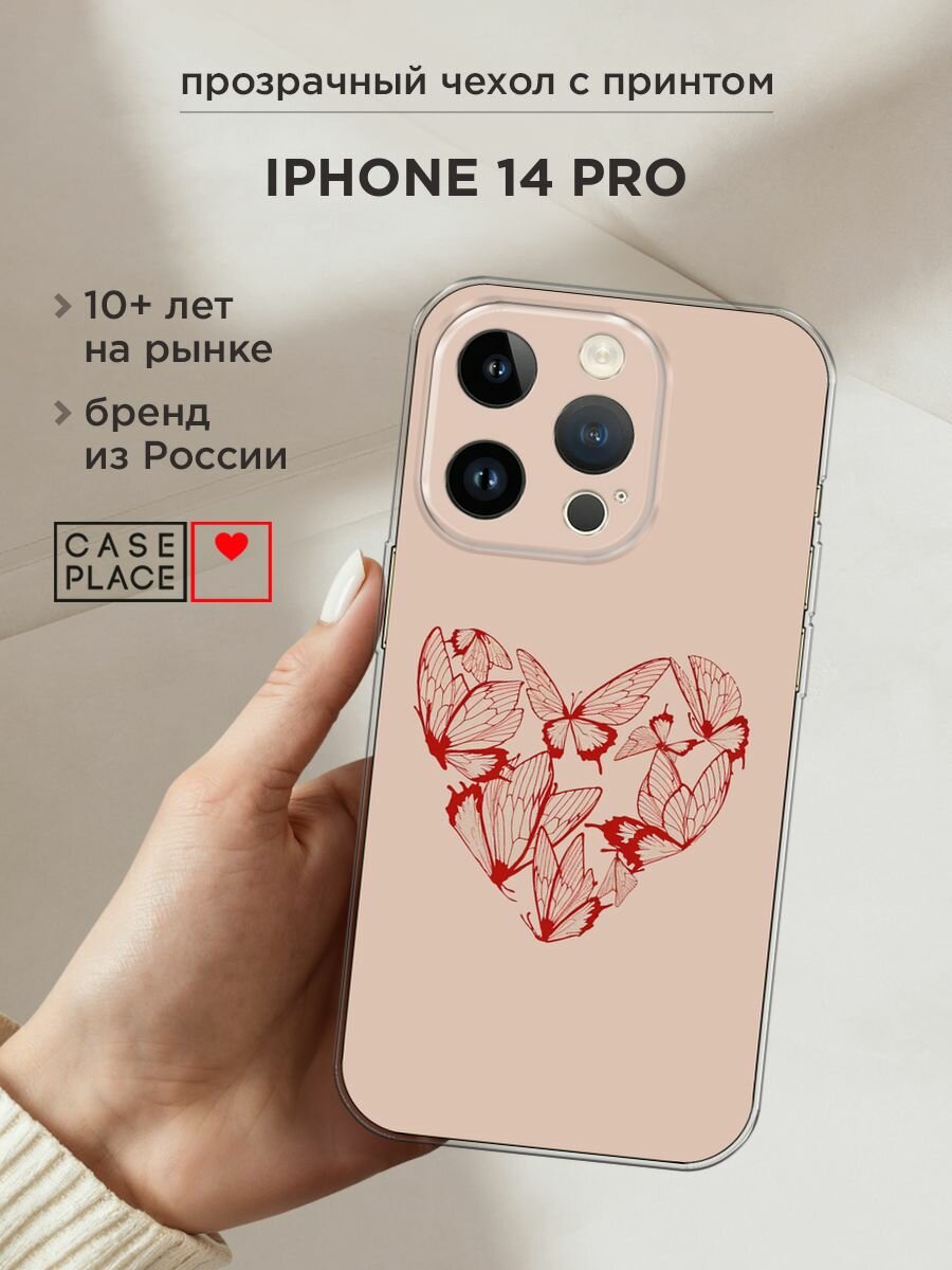 Чехол на Apple iPhone 14 Pro / Айфон 14 Про с принтом "Сердце из бабочек - 14 февраля"