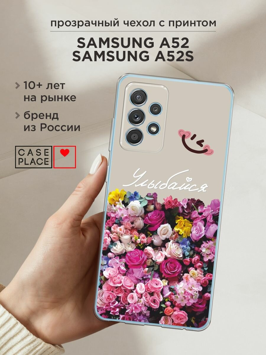 Чехол на Samsung Galaxy A52/A52s / Самсунг Галакси А52/A52s с принтом "Букет счастья"