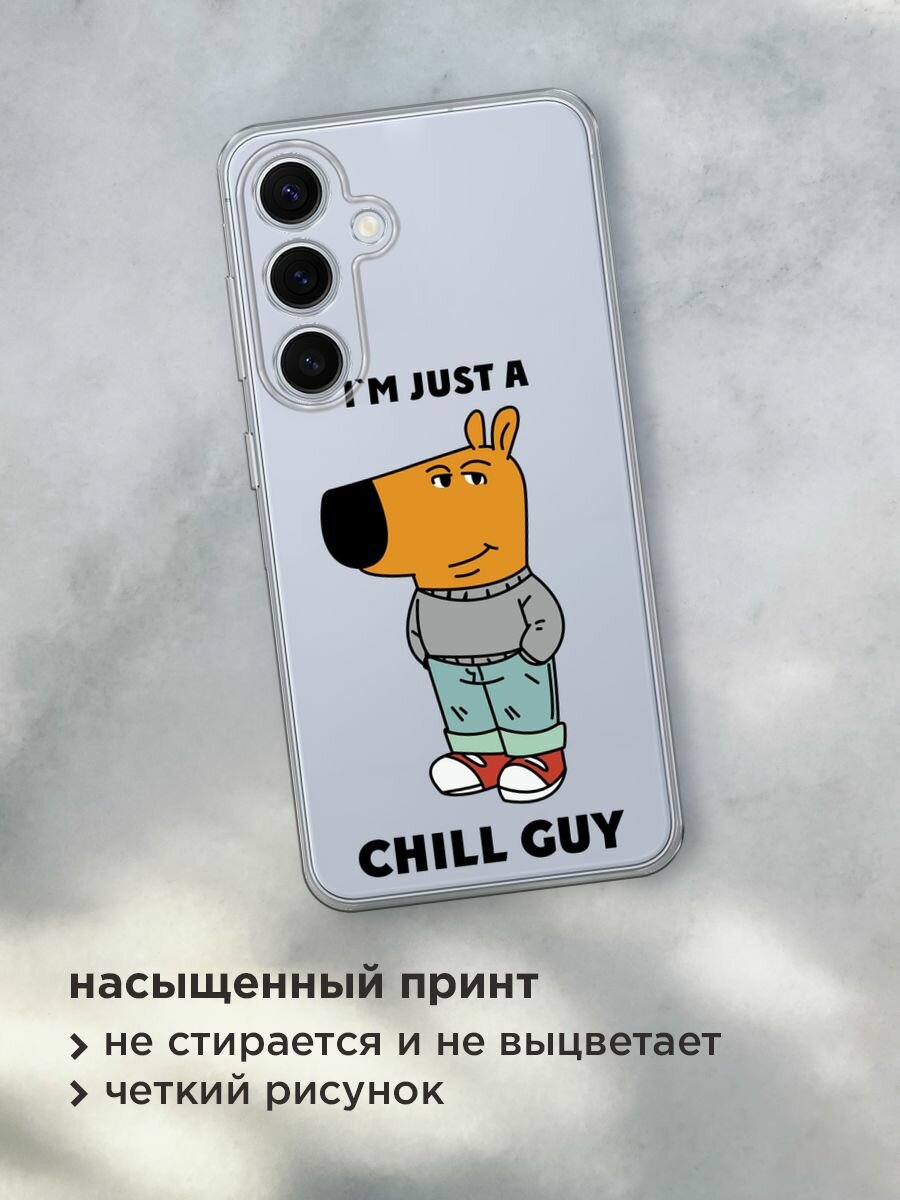 Чехол на Samsung Galaxy S24 FE 5G / Самсунг S24 FE с принтом "Just a chill guy 1 - 14 февраля", прозрачный — фото 1
