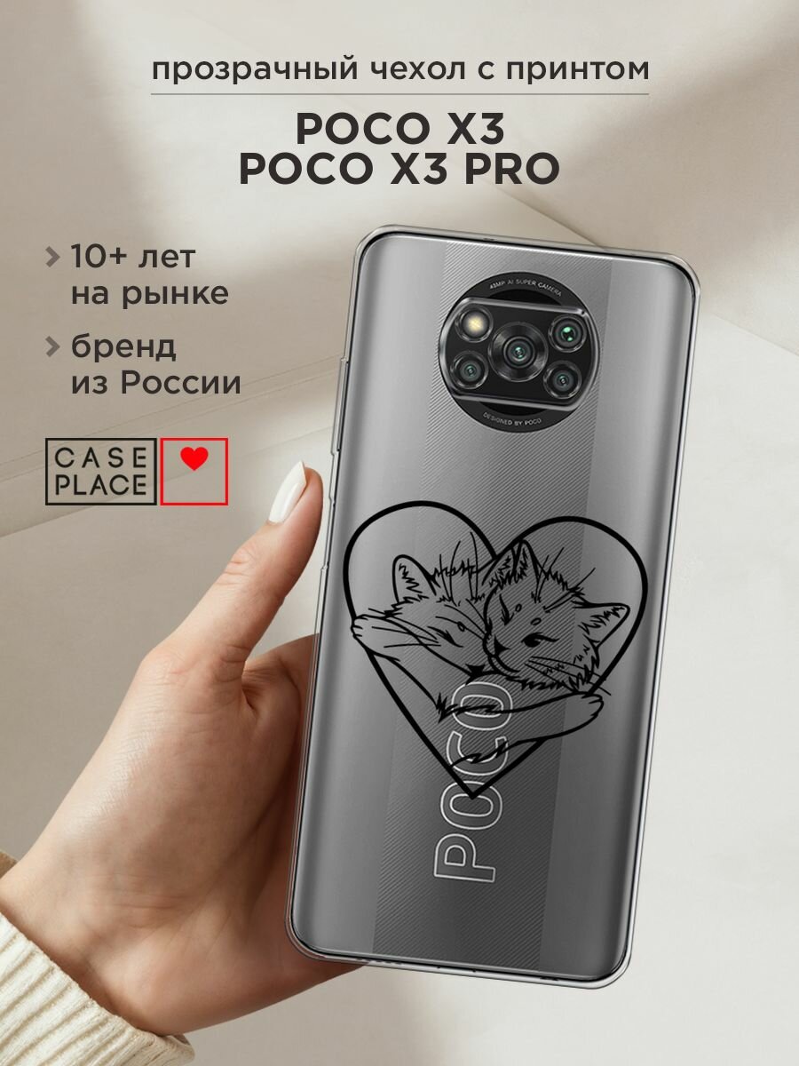 Чехол на Xiaomi Poco X3/X3 Pro / Поко X3/X3 Pro с принтом "Влюблённые котики рисунок 3 - 14 февраля", прозрачный