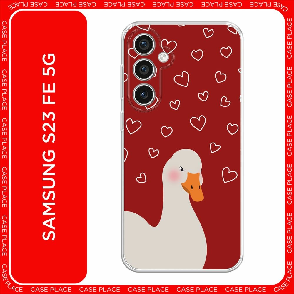 Чехол на Samsung Galaxy S23 FE 5G / Самсунг Галакси S23 FE 5G с принтом "Влюблённый гусь 1 - 14 февраля"