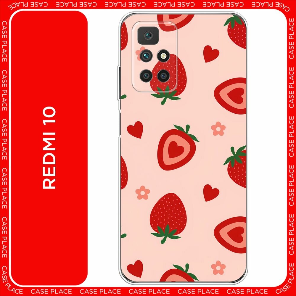 Чехол на Xiaomi Redmi 10 / Сяоми Редми 10 с принтом "Heart strawberries 1 - 14 февраля"
