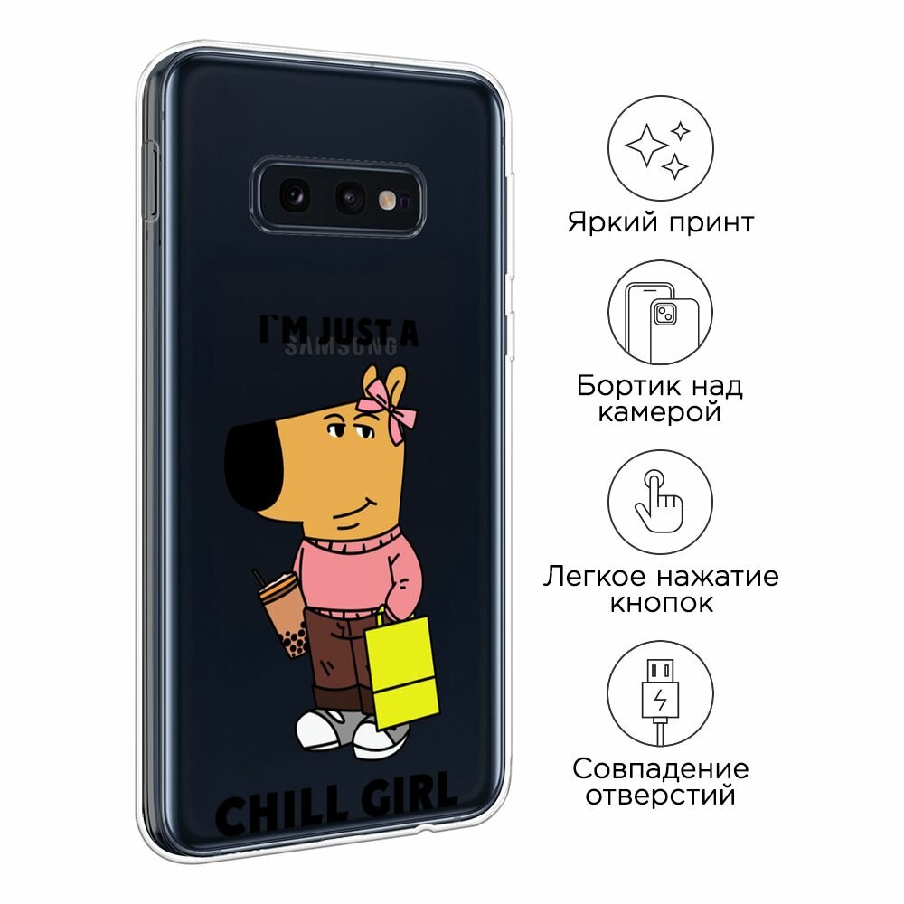 Чехол на Samsung Galaxy S10E / Самсунг Галакси S10E с принтом "Just a chill girl 1 - 14 февраля", прозрачный — фото 1