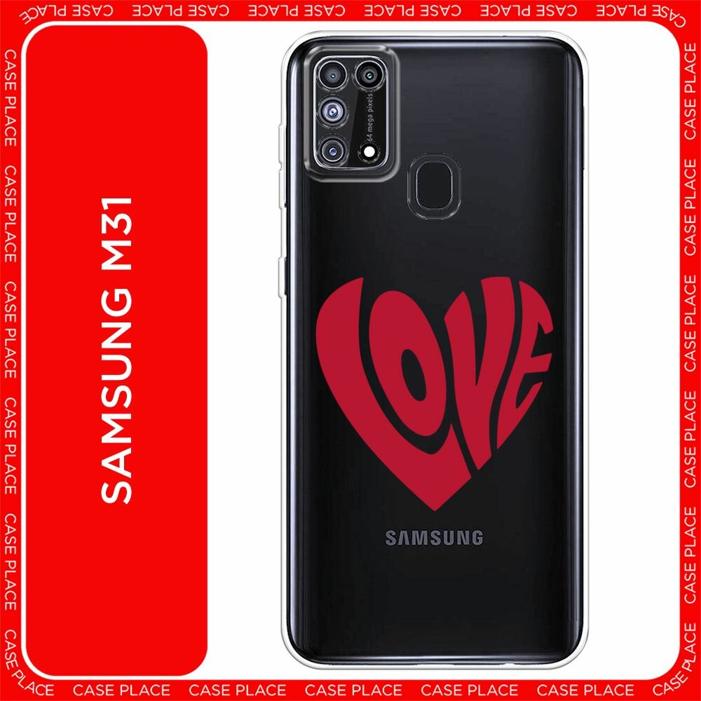 Чехол на Samsung Galaxy M31 / Самсунг Галакси М31 с принтом "Love heart 2 - 14 февраля", прозрачный