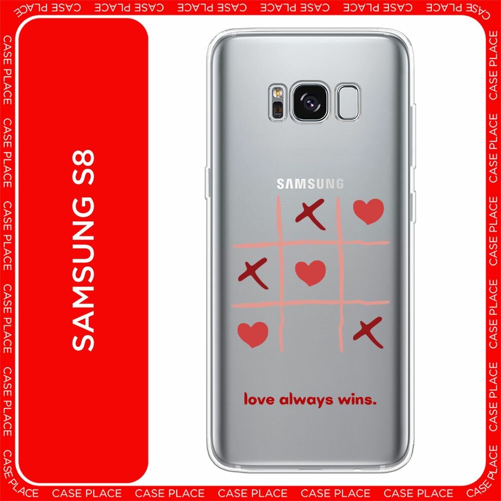 Чехол на Samsung Galaxy S8 / Самсунг Галакси С8 с принтом "love always wins - 14 февраля", прозрачный