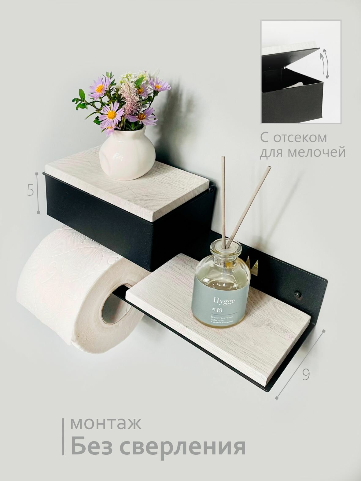 Держатель для туалетной бумаги с деревянной полкой с ящиком. Полка №3А "Дуб беленый" на черном