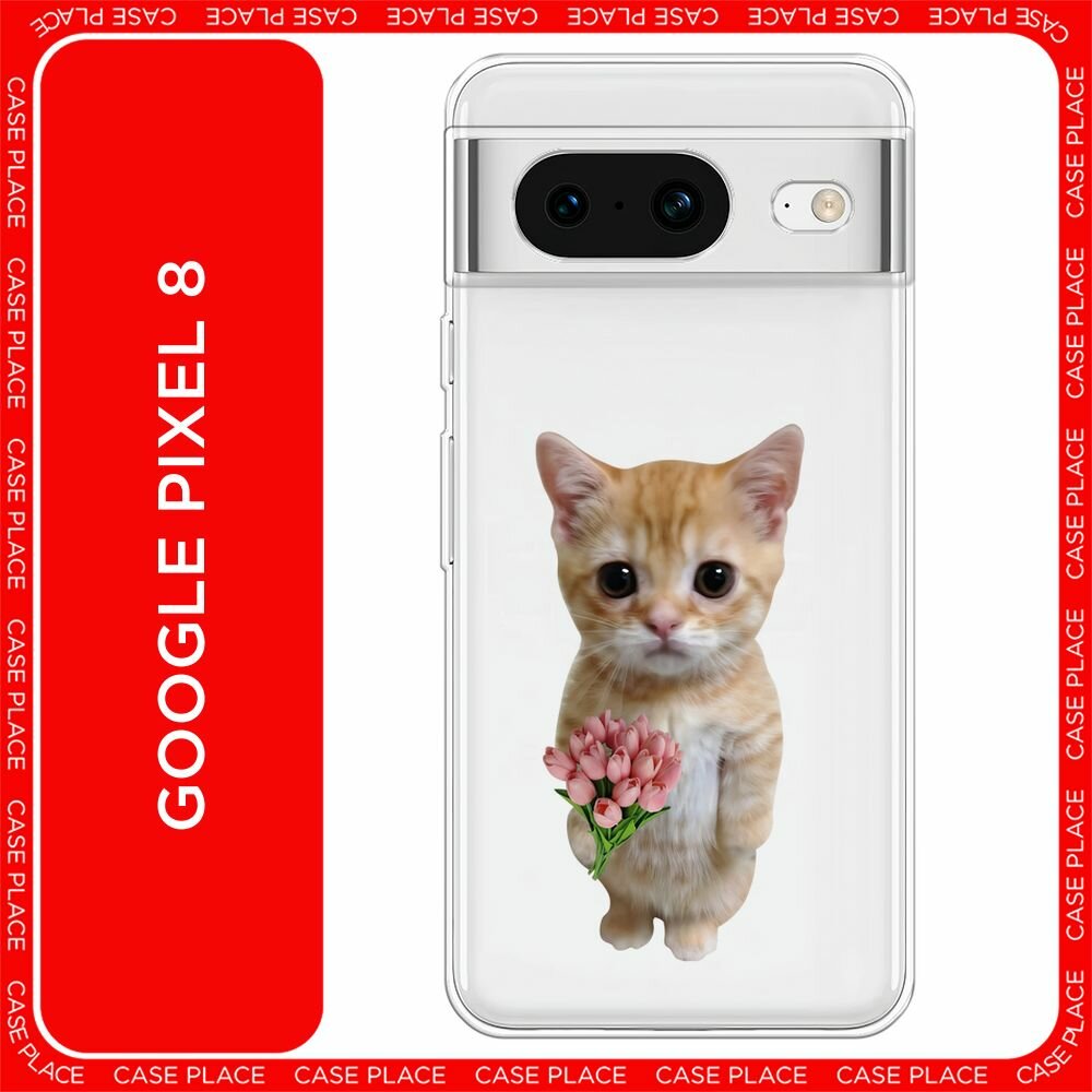 Чехол на Google Pixel 8 / Гугл Пиксель 8 с принтом "Котик с букетом тюльпанов - 8 марта", прозрачный