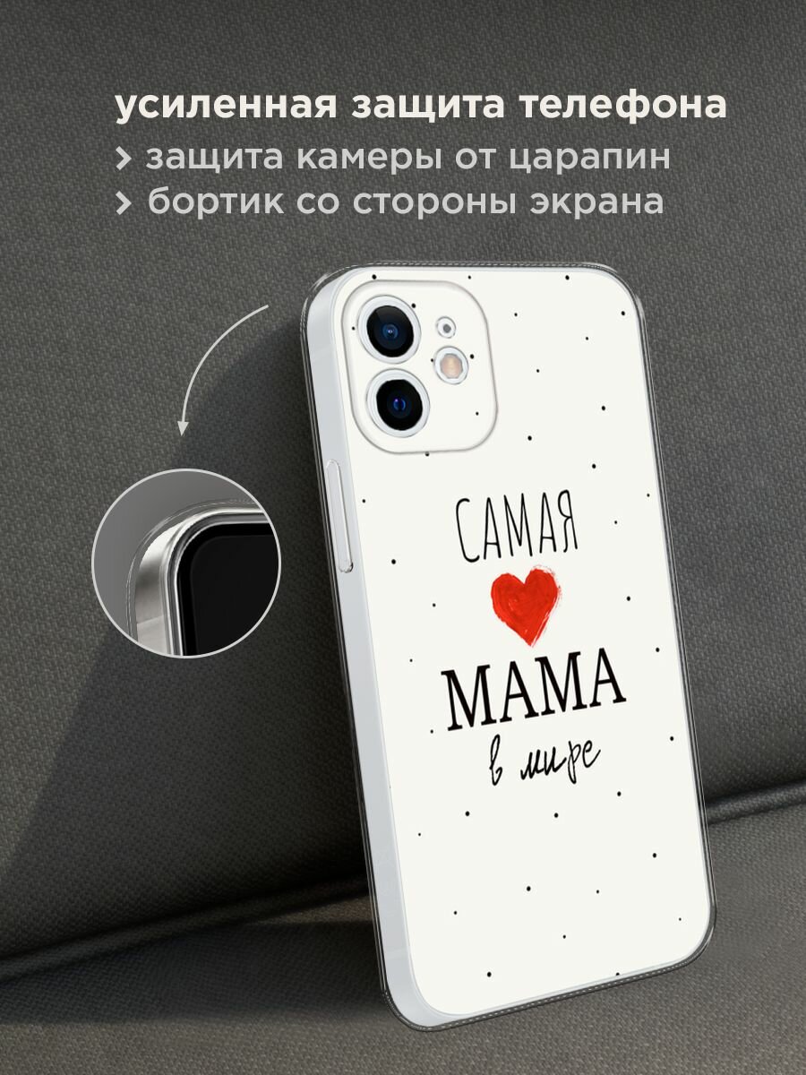 Чехол на Apple iPhone 12 mini / Айфон 12 Мини с принтом "Самая любимая мама" — фото 1