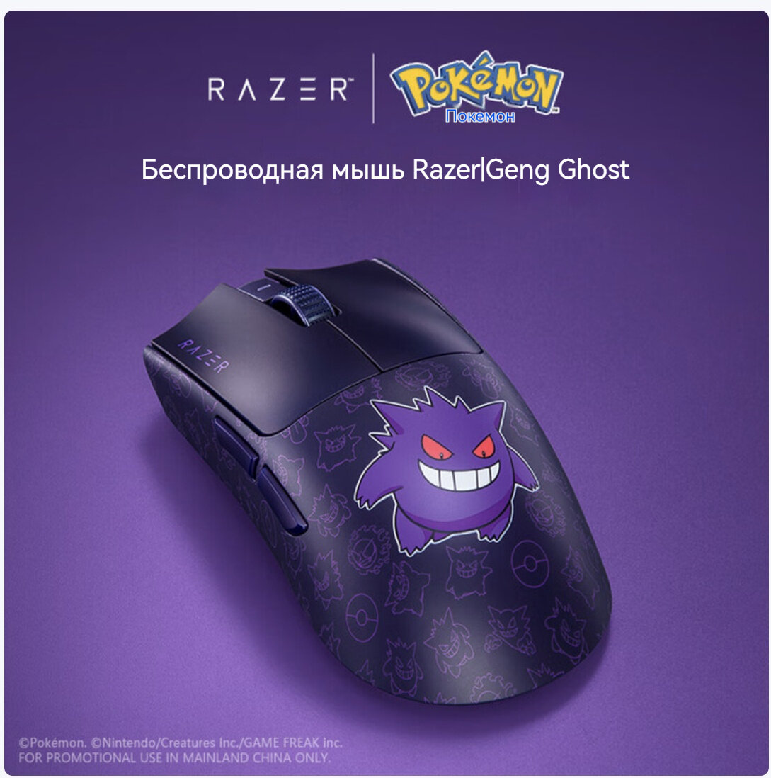Игровая мышь Razer Viper V3 Pro (Pokémon Gengar) Беспроводная и Проводная, Частота опроса до 8000Гц, 35.000 DPI