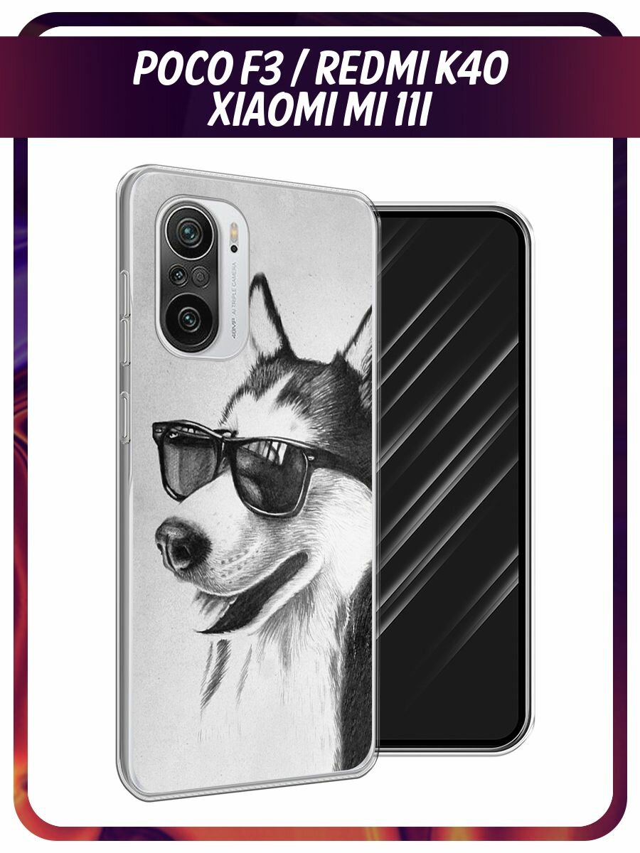 Чехол на Xiaomi Poco F3/Redmi K40/Mi 11i / Поко F3/Редми K40/Ми 11i с принтом "Крутой Хаске"