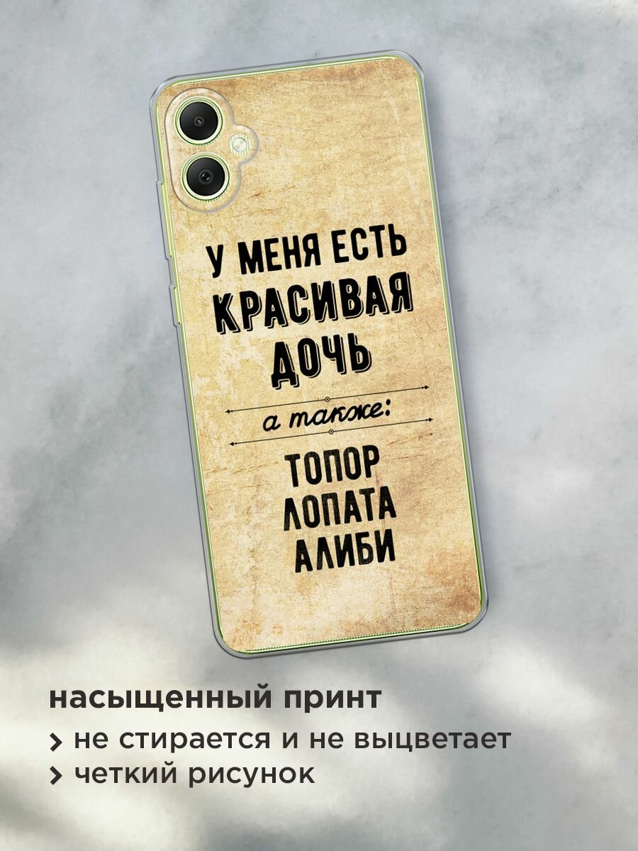 Чехол на Samsung Galaxy A05 / Самсунг Галакси A05 с принтом "Красивая дочь" — фото 1
